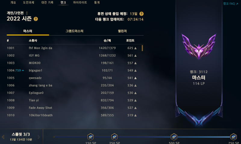 리그오브레전드 인벤 마스터 박제 끝 Lol 서포터 게시판