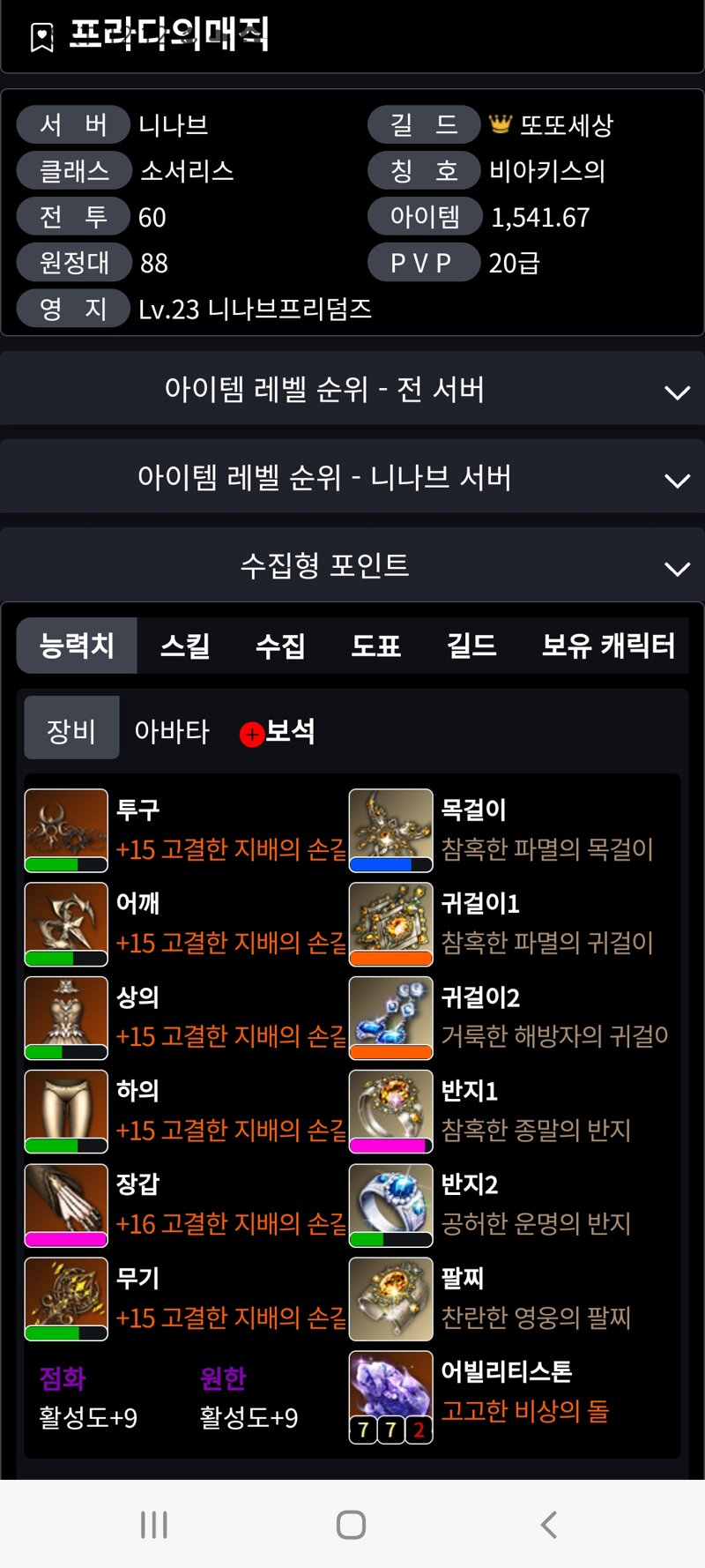로스트아크 인벤 카게 잠수충 프라다의매직 또또세상 로스트아크 인벤 서버 사건사고 게시판