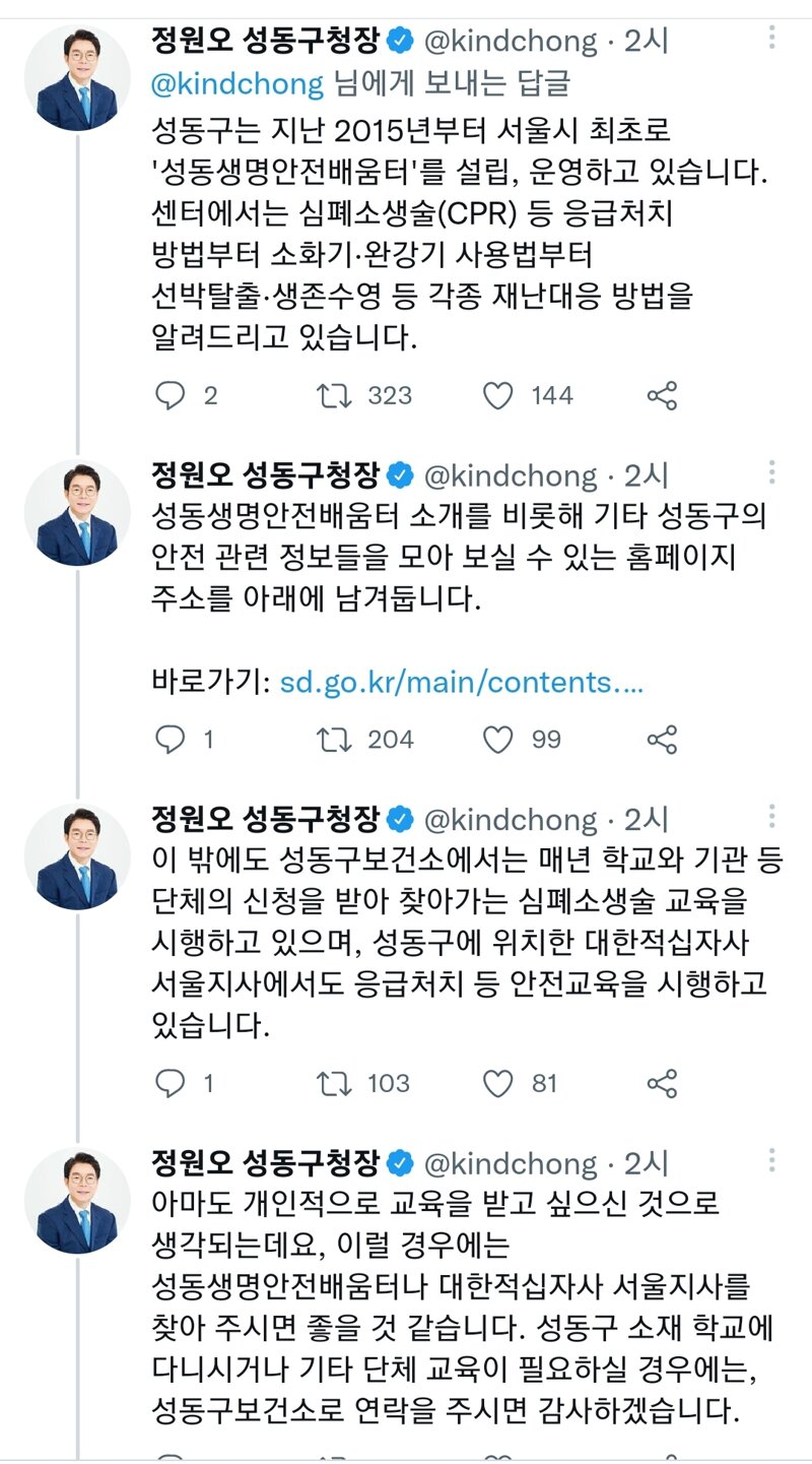 정원오 성동구청장 트윗 오픈이슈갤러리 인벤