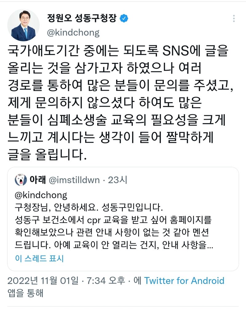 정원오 성동구청장 트윗 오픈이슈갤러리 인벤