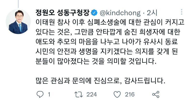 정원오 성동구청장 트윗 오픈이슈갤러리 인벤
