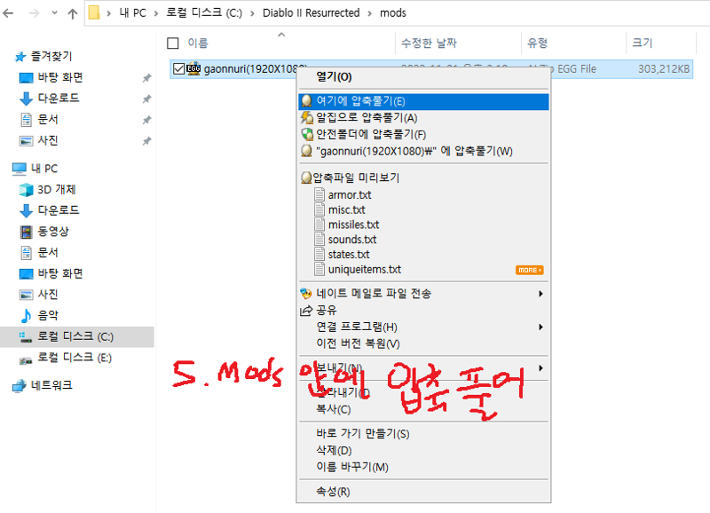그림설명모드적용 안된다는 나이스님 보세요 디아블로2 애드온모드 자료실 디아블로2 인벤