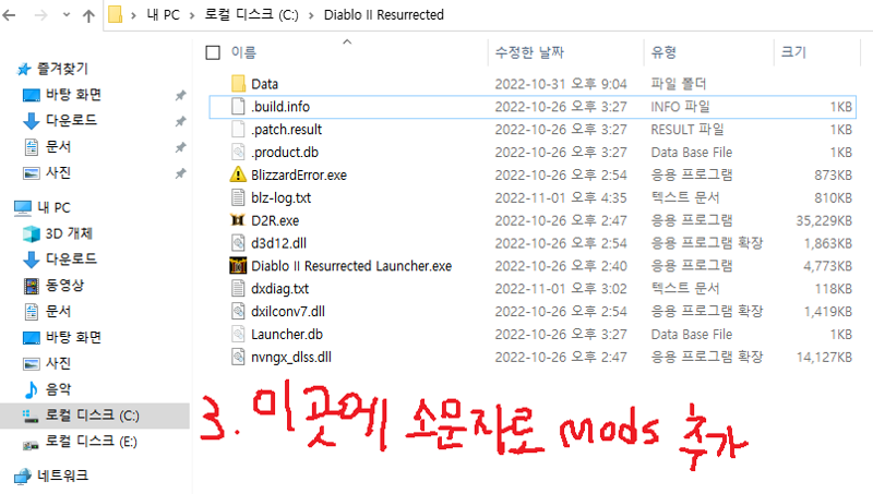 그림설명모드적용 안된다는 나이스님 보세요 디아블로2 애드온모드 자료실 디아블로2 인벤