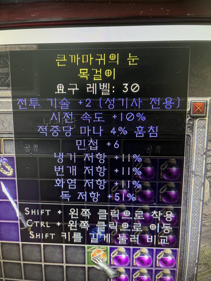 성기사 아뮬 디아블로2 득템and자랑 게시판 디아블로2 인벤