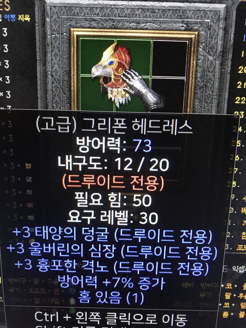 드루뚜껑 환인가요 디아블로2 득템and자랑 게시판 디아블로2 인벤
