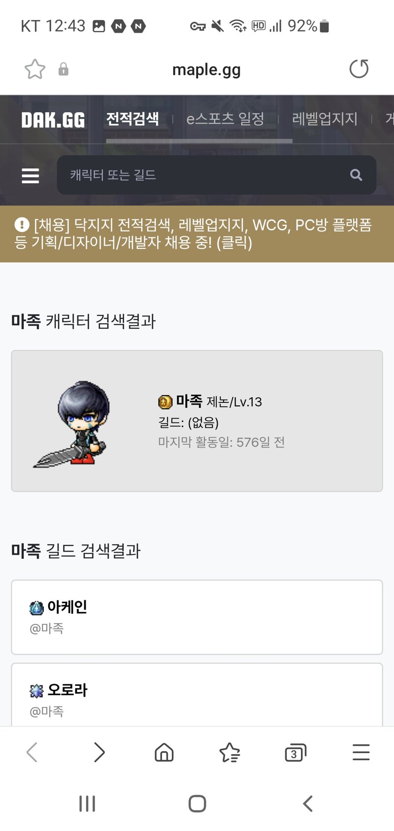 메이플스토리 인벤 와 이 닉은 다음 닉삭제 기간일때 몇천명이 노릴려나 메이플스토리 인벤 자유게시판
