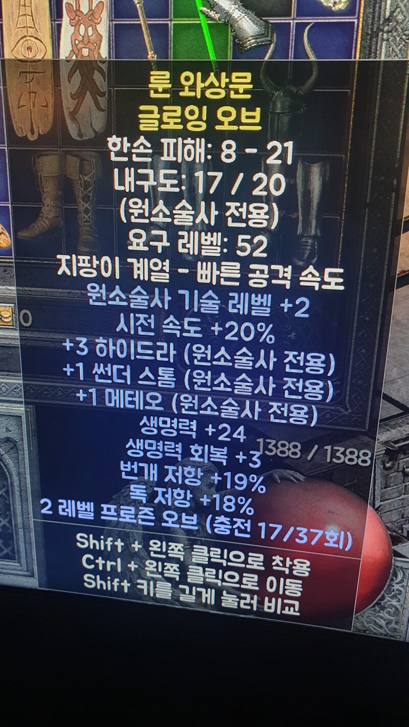 오브 봐주세요 디아블로2 득템and자랑 게시판 디아블로2 인벤