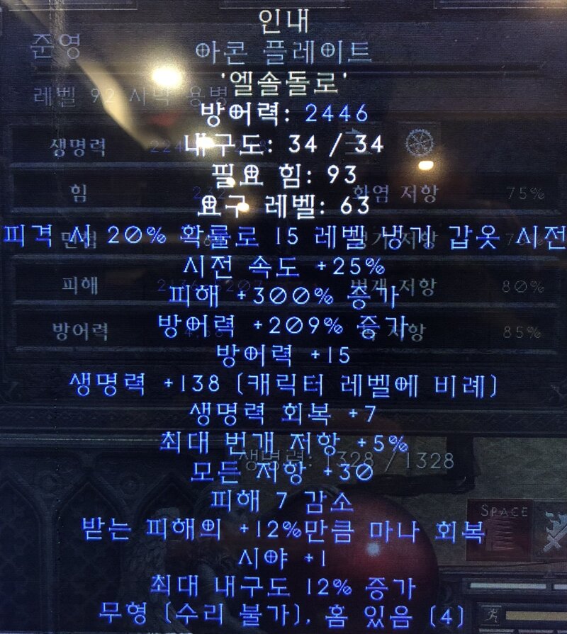 그리님 스텐입니다 디아블로2 득템and자랑 게시판 디아블로2 인벤