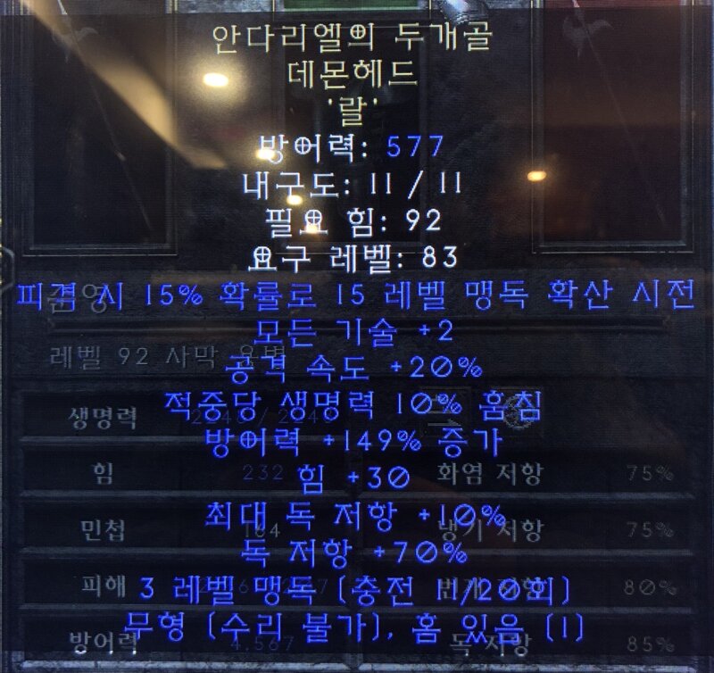 그리님 스텐입니다 디아블로2 득템and자랑 게시판 디아블로2 인벤