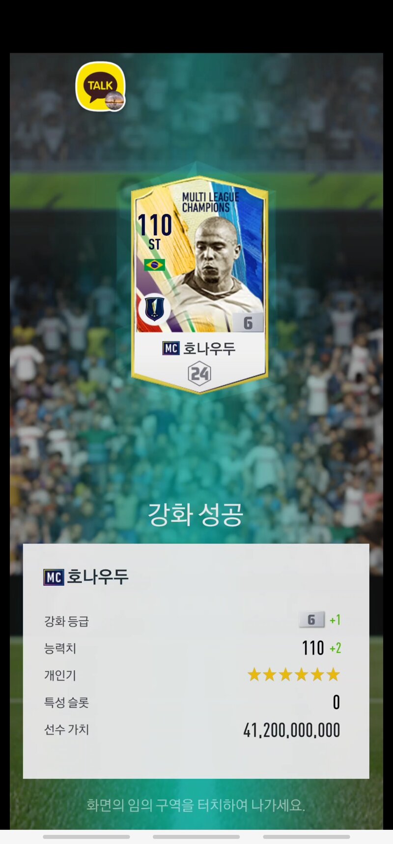 피파 온라인4 인벤 브라질 국대팀 강화 피파 온라인4 인벤 득템강화 자랑 게시판