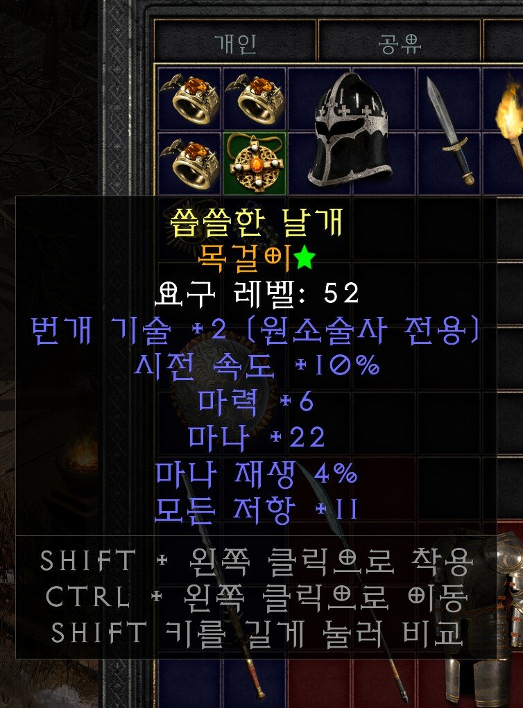 번개스킬 패캐목걸이 환인가요 디아블로2 원소술사 게시판 디아블로2 인벤