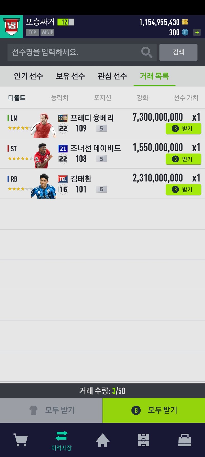 Fc 온라인 인벤 아스날800억 비피100억 계정 팝니더 Fc 온라인 인벤 득템강화 자랑 게시판