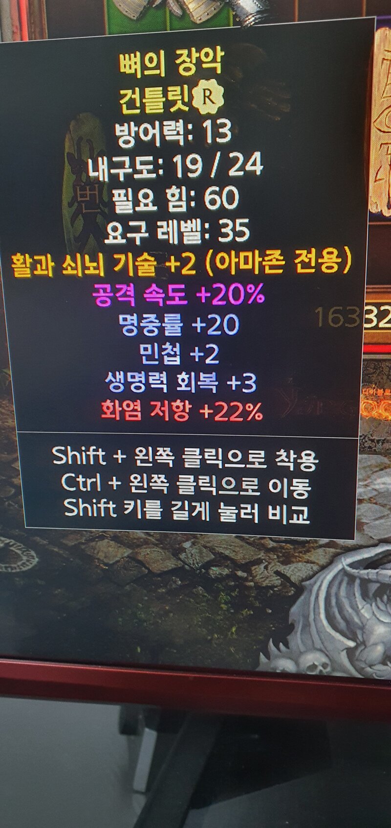 레어장갑 거래될까요 디아블로2 득템and자랑 게시판 디아블로2 인벤