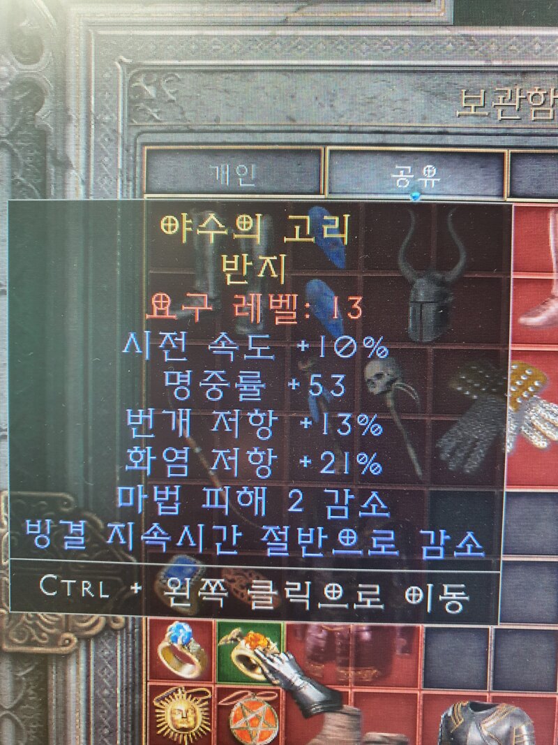 반지두점 디아블로2 득템and자랑 게시판 디아블로2 인벤