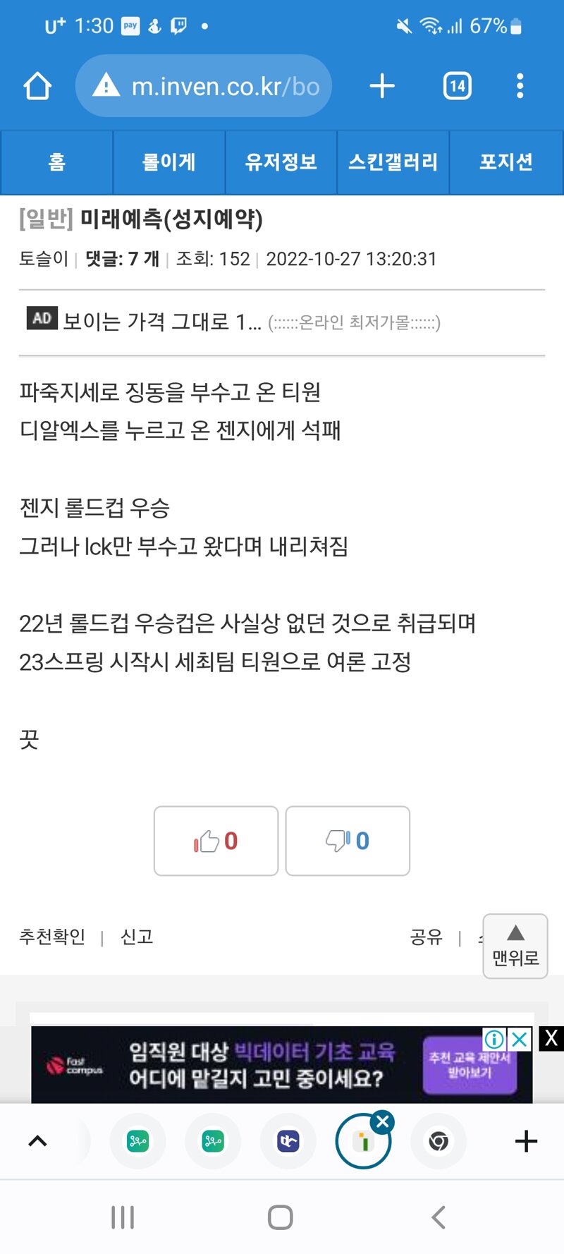리그오브레전드 인벤 롤벤 예언가님 Lole스포츠 이야기 게시판