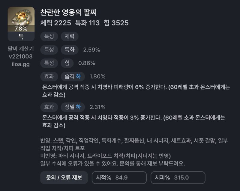 로스트아크 인벤 3오의 팔찌 이거 써도되겟죠 로스트아크 인벤 스트라이커 게시판