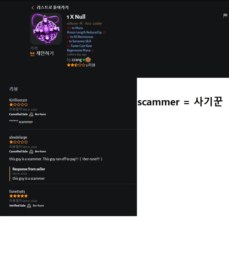 트레더리 사기꾼놈 박제 디아블로2 자유 게시판 디아블로2 인벤