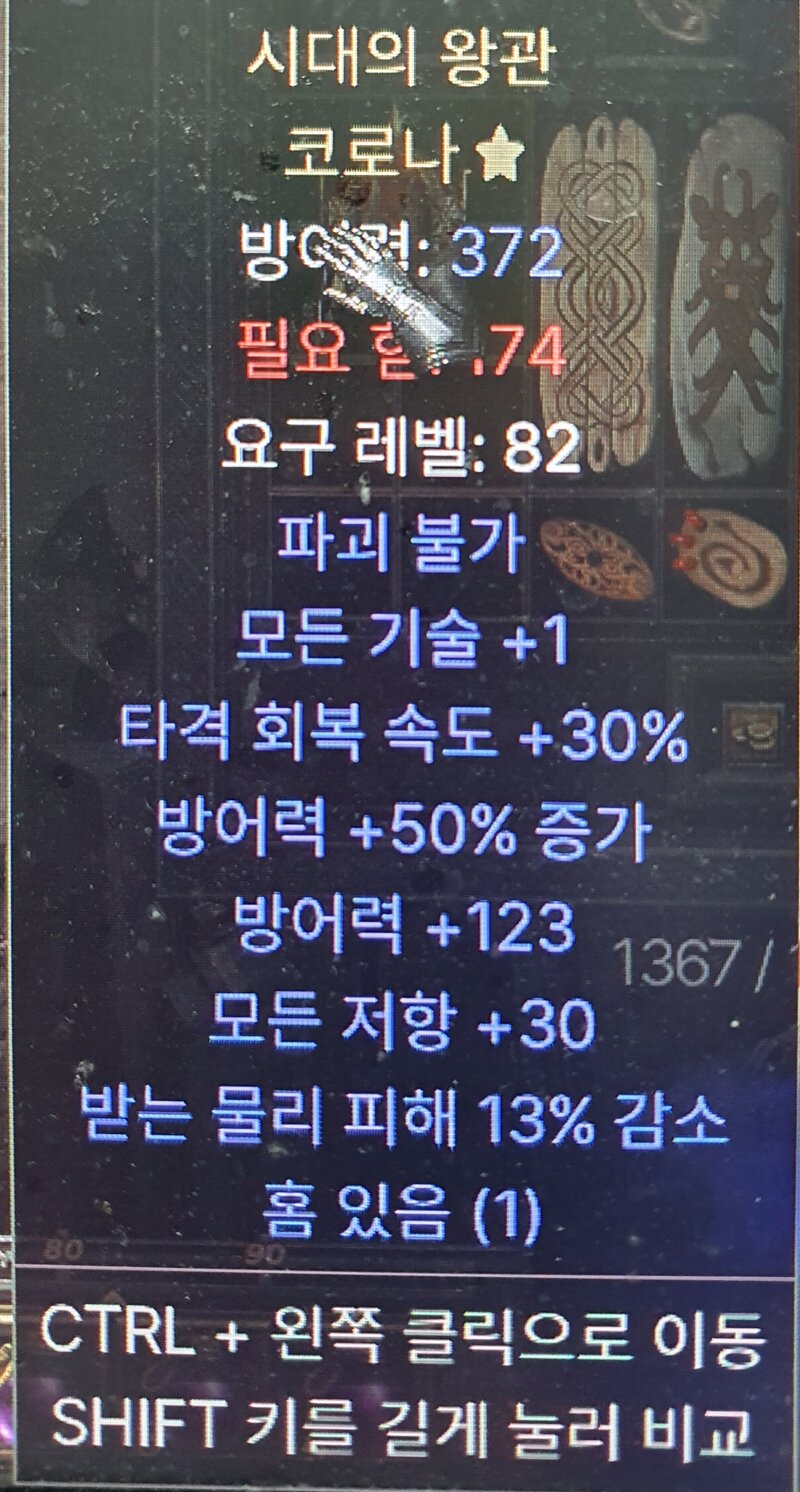 그리형 1솟은 환일까 디아블로2 득템and자랑 게시판 디아블로2 인벤