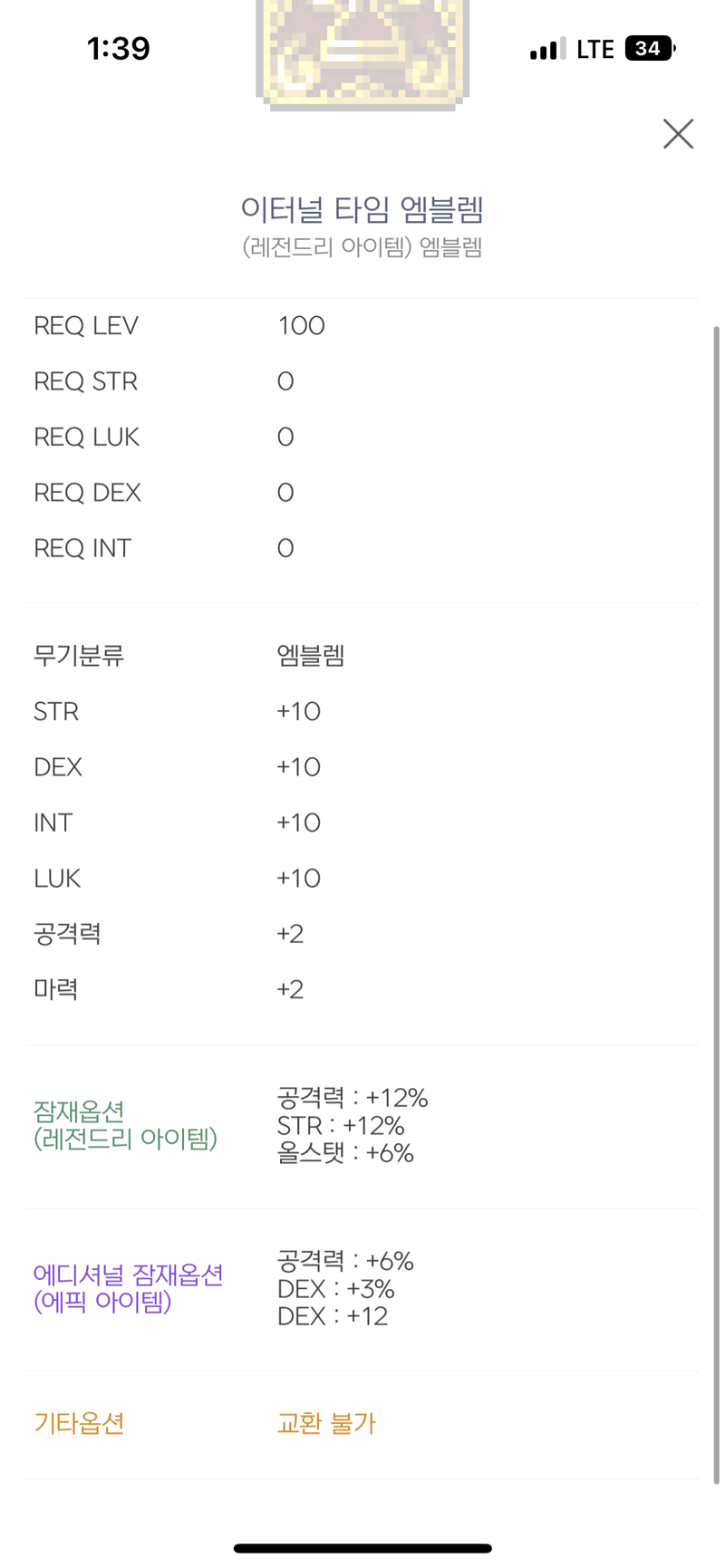 메이플스토리 인벤 무기 엠블 걍 종결내도 될까요 메이플스토리 인벤 전사 직업게시판
