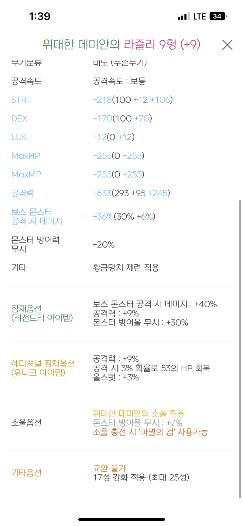 메이플스토리 인벤 무기 엠블 걍 종결내도 될까요 메이플스토리 인벤 전사 직업게시판