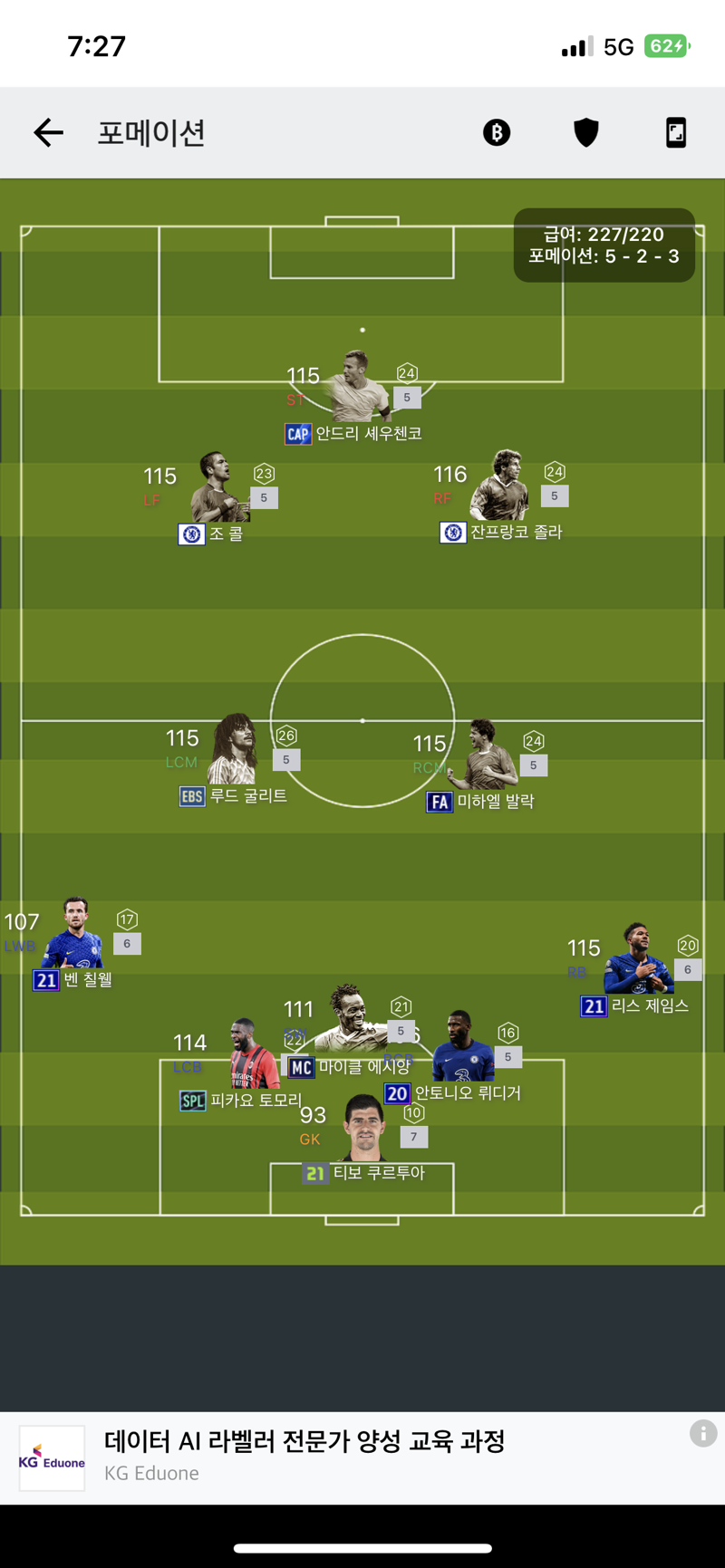 피파 온라인4 인벤 급여230 첼시 피파 온라인4 인벤 팀전술 평가 상담 게시판