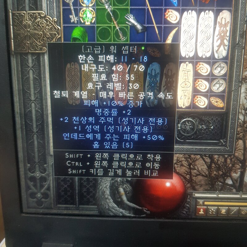 고급 워 셉터 5 솟좀 봐주세요 디아블로2 득템and자랑 게시판 디아블로2 인벤