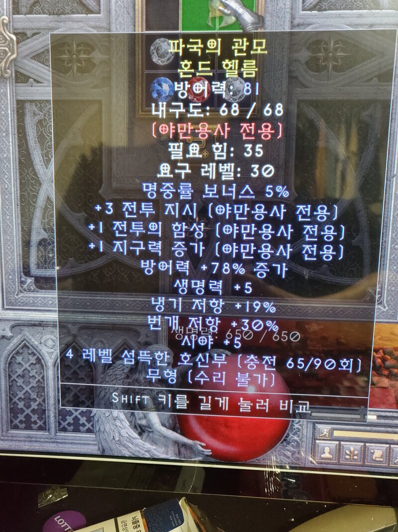 이건 쓰는건가요 디아블로2 득템and자랑 게시판 디아블로2 인벤