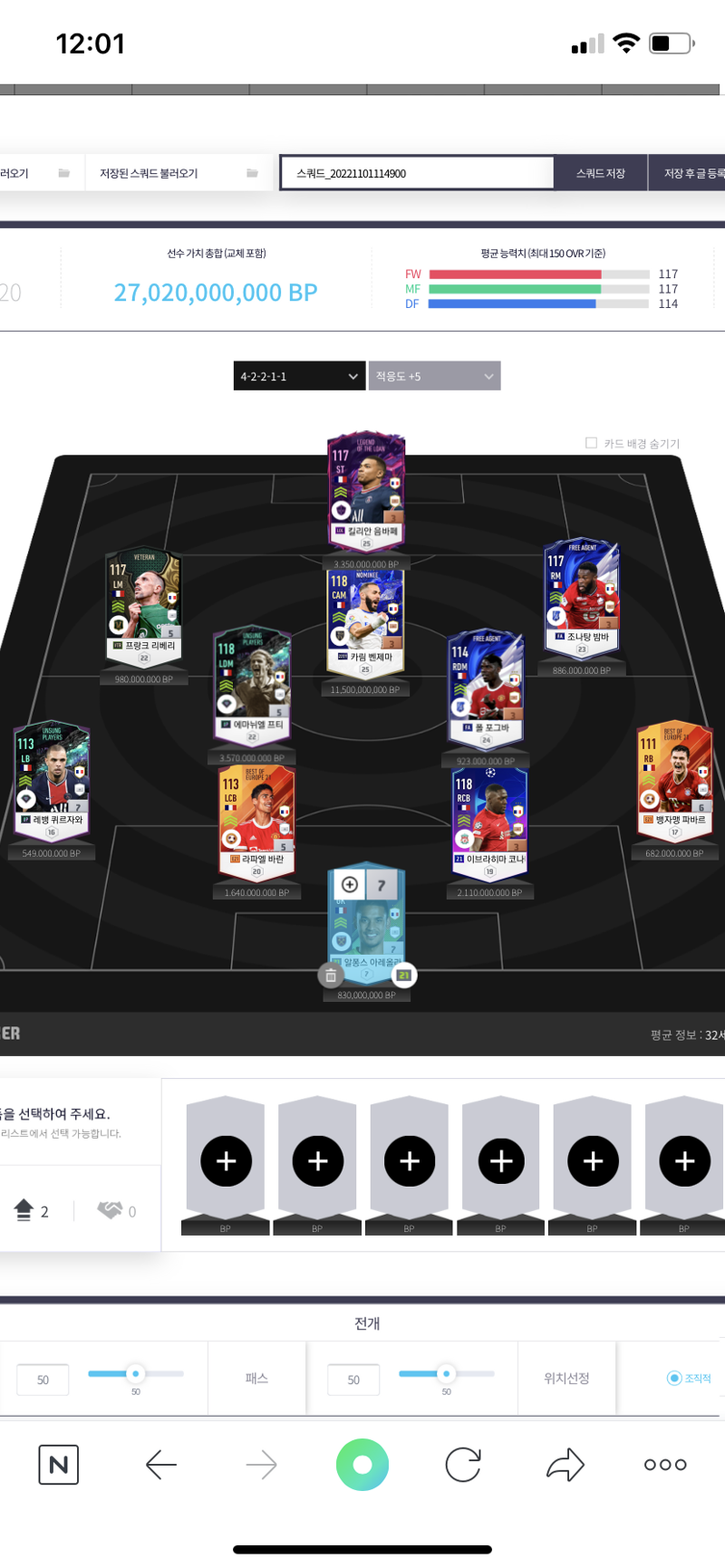 Fc 온라인 인벤 300억 프랑스 뭐가 괜찮나요 Fc 온라인 인벤 팀전술 평가 상담 게시판