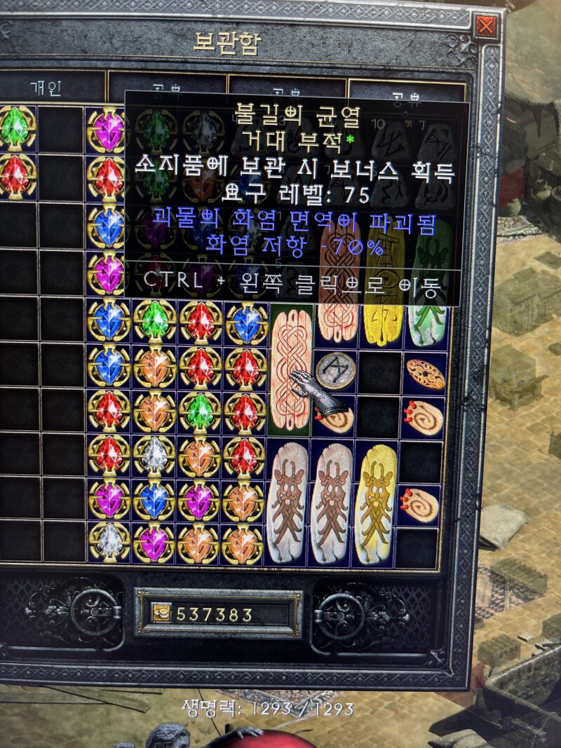 앗 디아블로2 득템and자랑 게시판 디아블로2 인벤