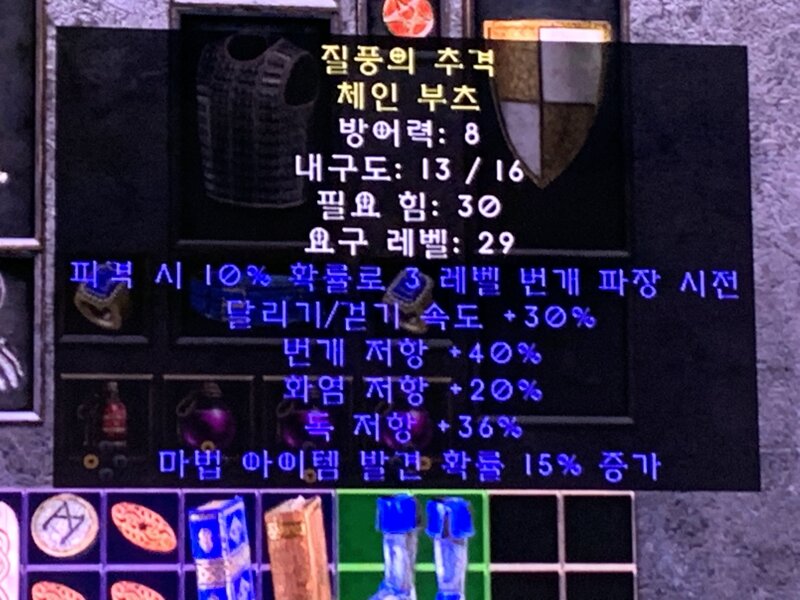 레지부츠 감정좀 부탁드립니다 디아블로2 득템and자랑 게시판 디아블로2 인벤