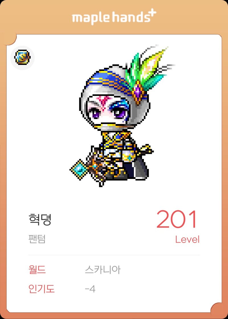 메이플스토리 인벤 닉네임 혁명 어떰 메이플스토리 인벤 자유게시판
