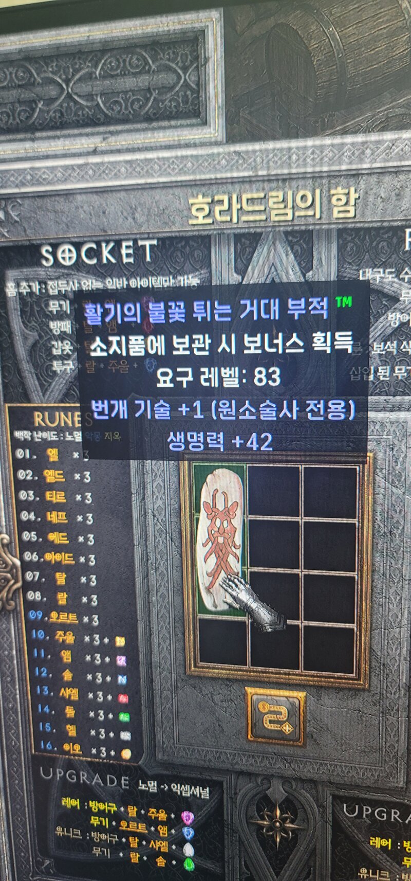 오늘 두건했네요~ 비싼걸로~ 디아블로2 득템and자랑 게시판 디아블로2 인벤