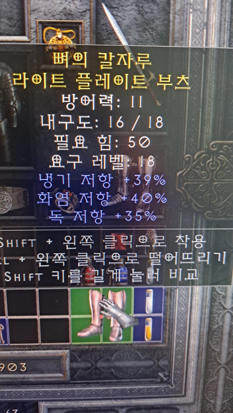 깔끔옵 레지부츠 디아블로2 득템and자랑 게시판 디아블로2 인벤