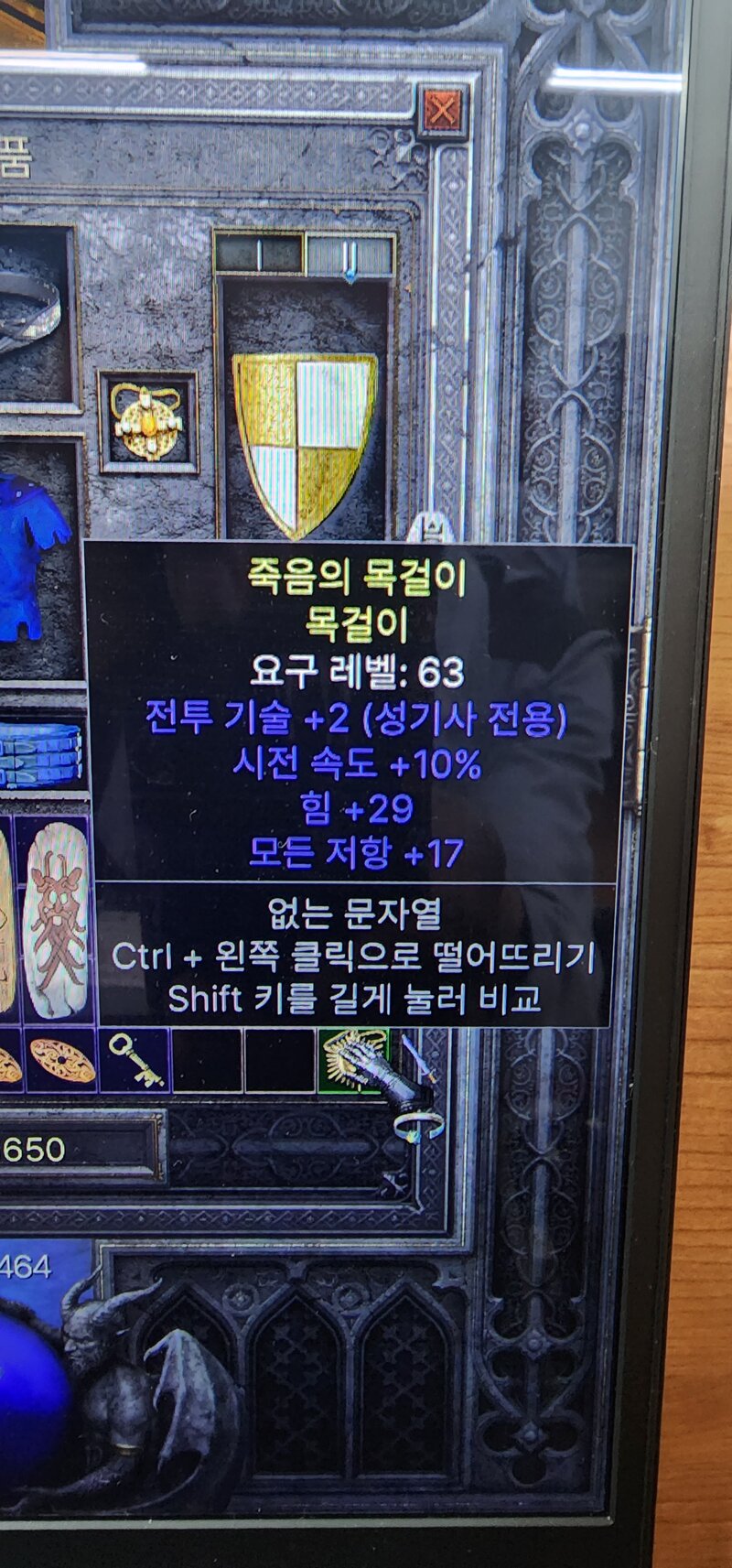 성기사 패케 아뮬 득인가요 디아블로2 득템and자랑 게시판 디아블로2 인벤
