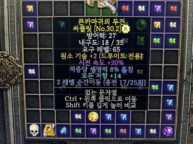 써클릿 쓰는건가요 디아블로2 득템and자랑 게시판 디아블로2 인벤