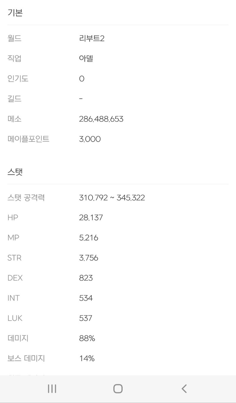 메이플스토리 인벤 리부부 9일차 기록 메이플스토리 인벤 리부트 게시판