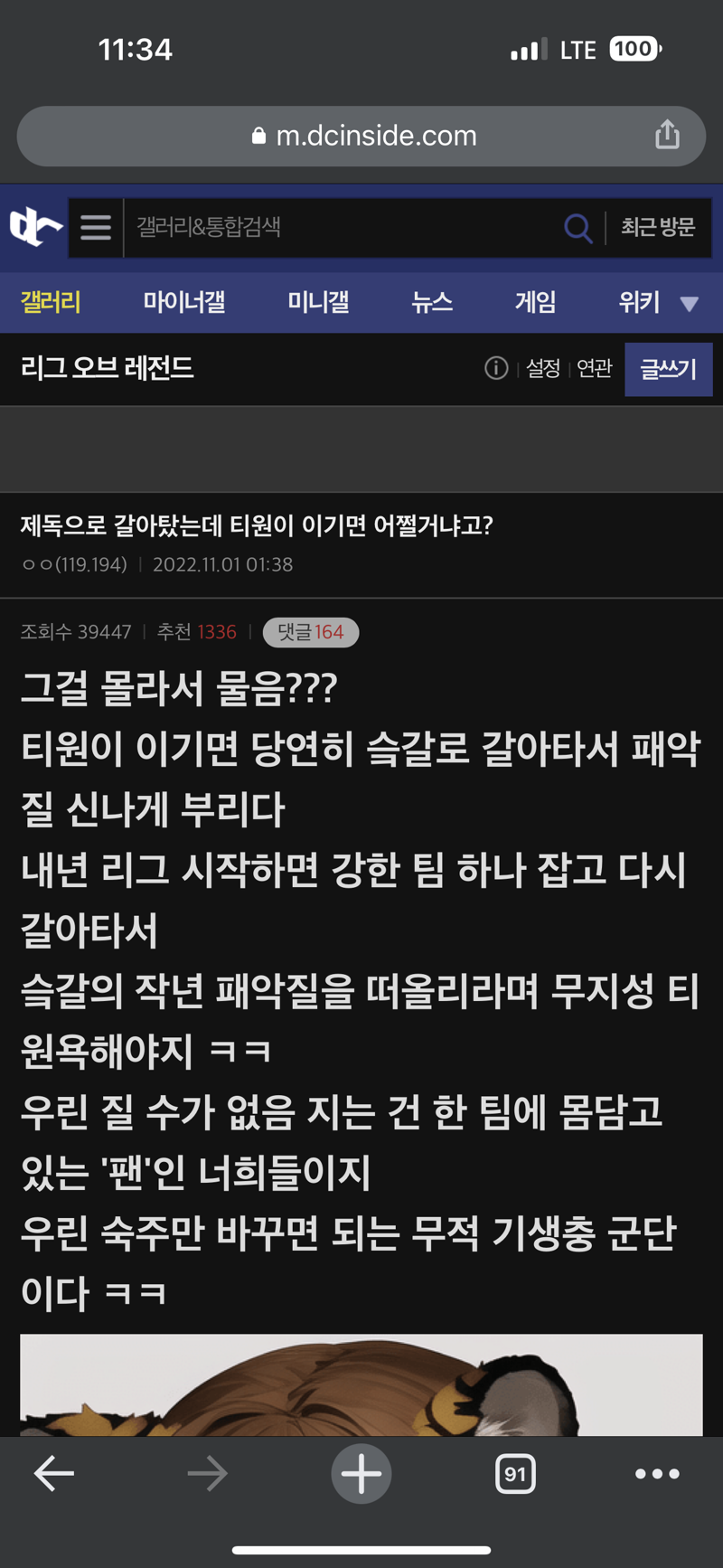 리그오브레전드 인벤 분탕 마인드fact Lole스포츠 이야기 게시판