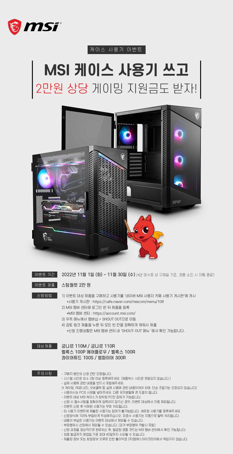 Msi 인벤 Msi 케이스 11월 사용기 이벤트 2만원 Msi 브랜드 뉴스