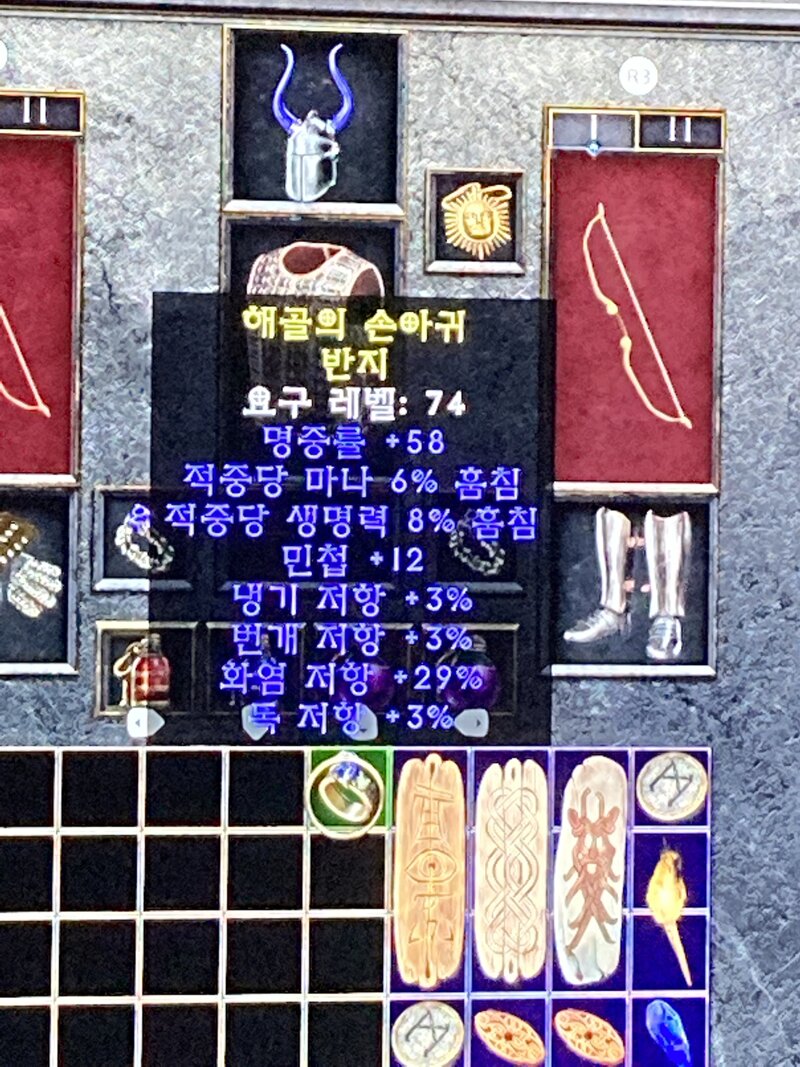 처음으로 링 측정기한테 인정 받음 디아블로2 득템and자랑 게시판 디아블로2 인벤
