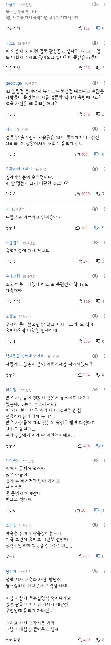 이태원에서 겨우 빠져나왔다는 Bj요원 오픈이슈갤러리 인벤