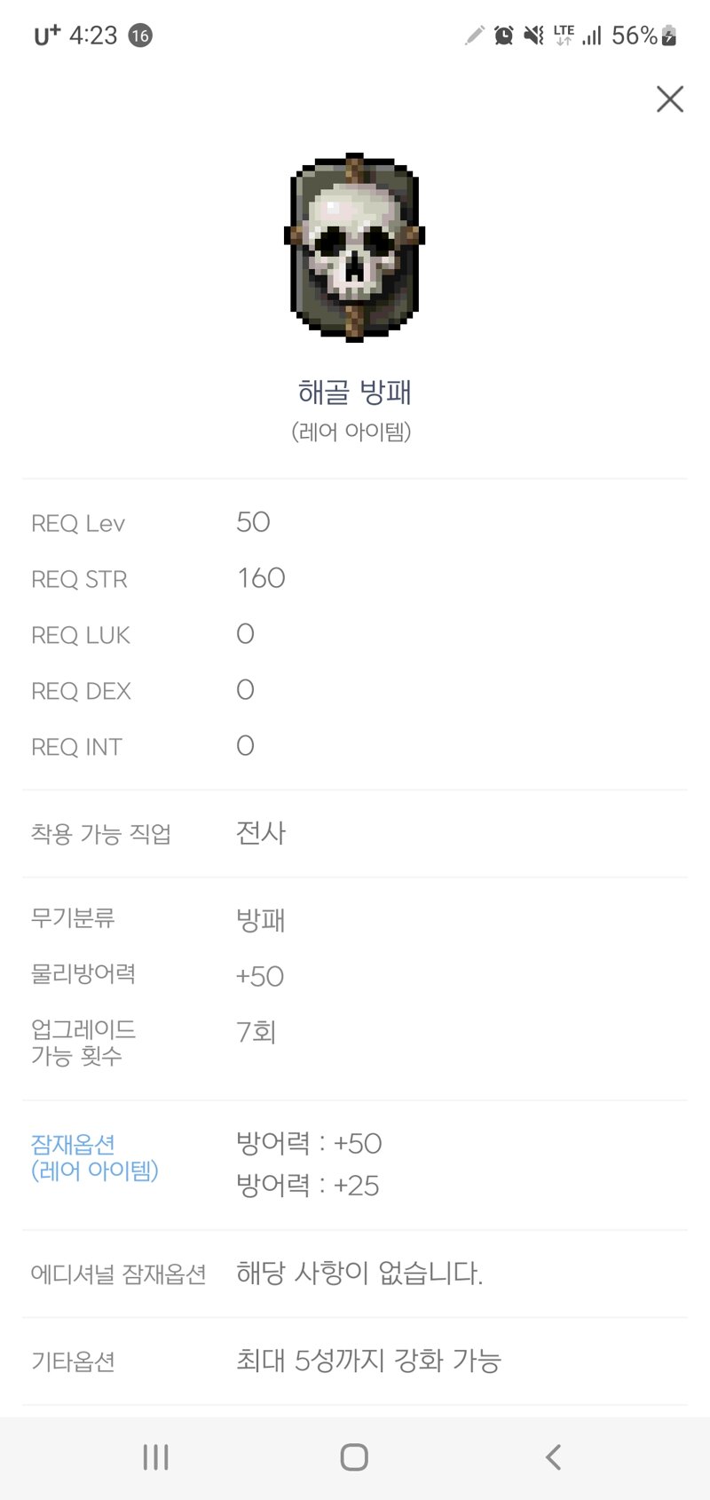 메이플스토리 인벤 이런거 희귀템으로 치나 모르겠네 메이플스토리 인벤 자유게시판