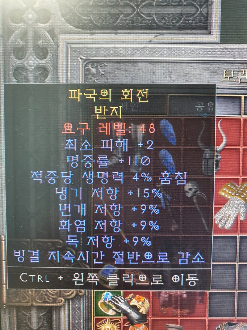 반지두점 디아블로2 득템and자랑 게시판 디아블로2 인벤