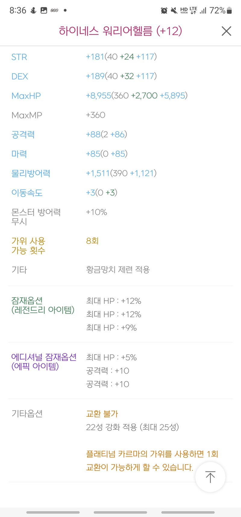 메이플스토리 인벤 카룻모자 33퍼 메이플스토리 인벤 전사 직업게시판