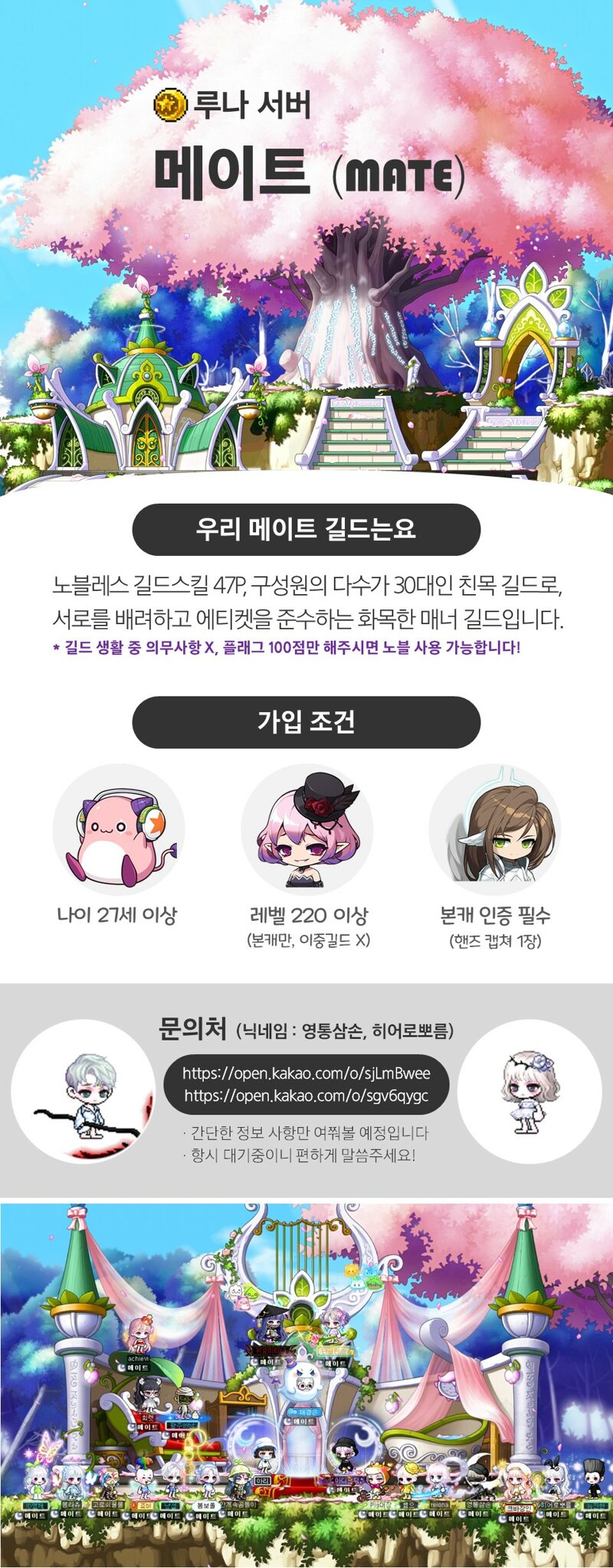 메이플스토리 인벤 루나 메이트에서 가족을 구합니다 22년 4월 창설 30대 위주 노블 47p 메이플스토리 인벤