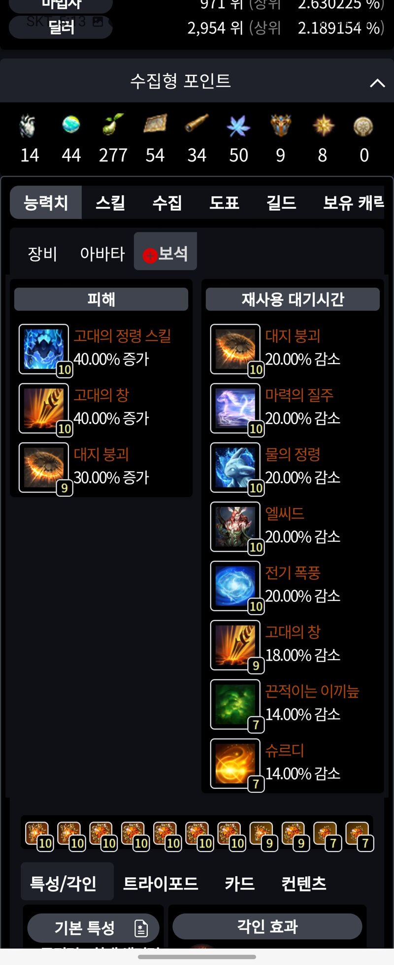로스트아크 인벤 특머너 특신 특치 고민 로스트아크 인벤 서머너 게시판