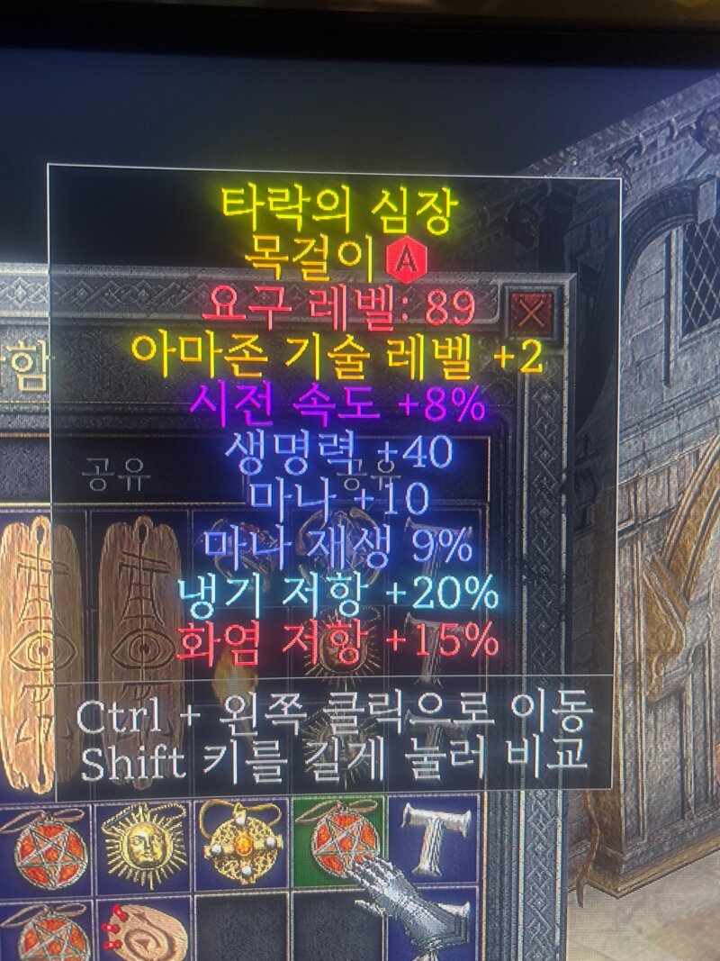 패캐 목걸이 좀여쭤보겟습니다~ 디아블로2 자유 게시판 디아블로2 인벤