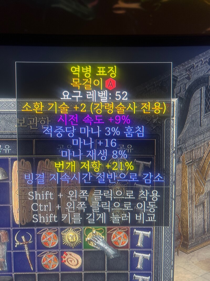 패캐 목걸이 좀여쭤보겟습니다~ 디아블로2 자유 게시판 디아블로2 인벤