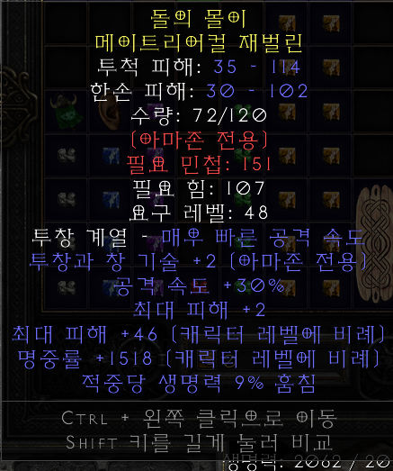 레어 투창먹었는데 이런거 사용하나요 디아블로2 득템and자랑 게시판 디아블로2 인벤