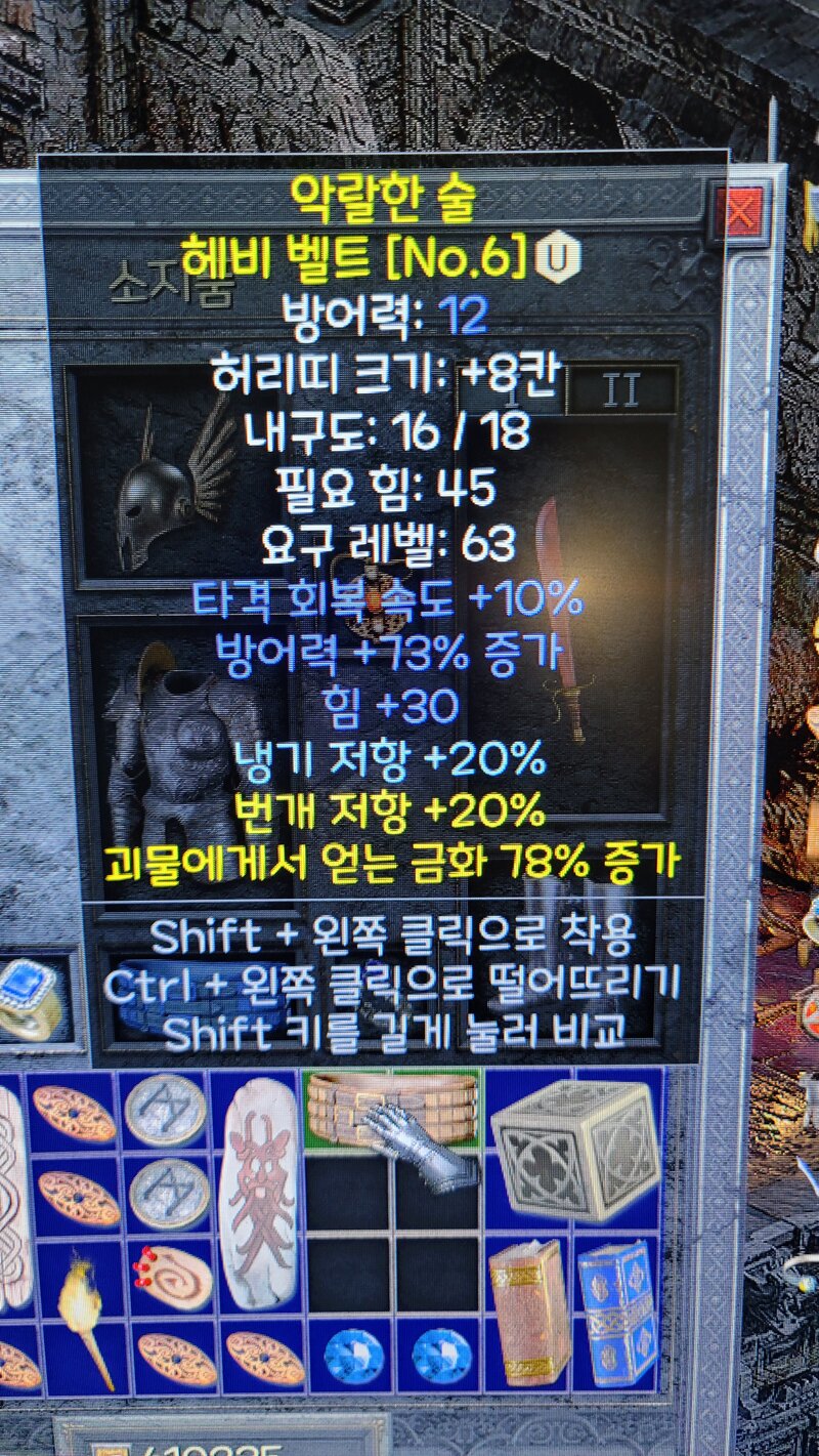 삥 벨트 시세있을까용 디아블로2 득템and자랑 게시판 디아블로2 인벤