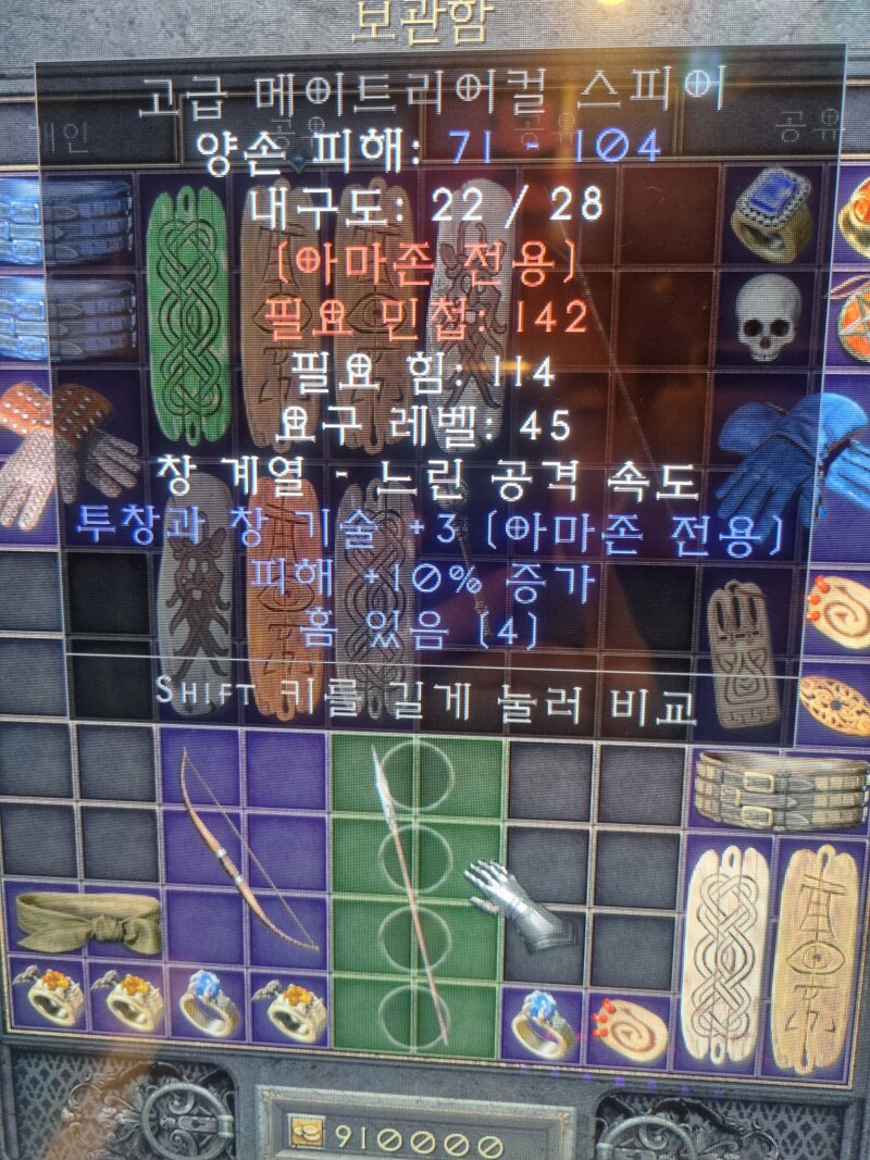 그리형 이건 득인가요 디아블로2 득템and자랑 게시판 디아블로2 인벤